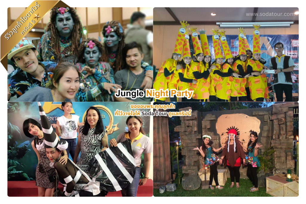 ภาพประทับใจ Event & Party Night - Soda Tour โซดาทัวร์